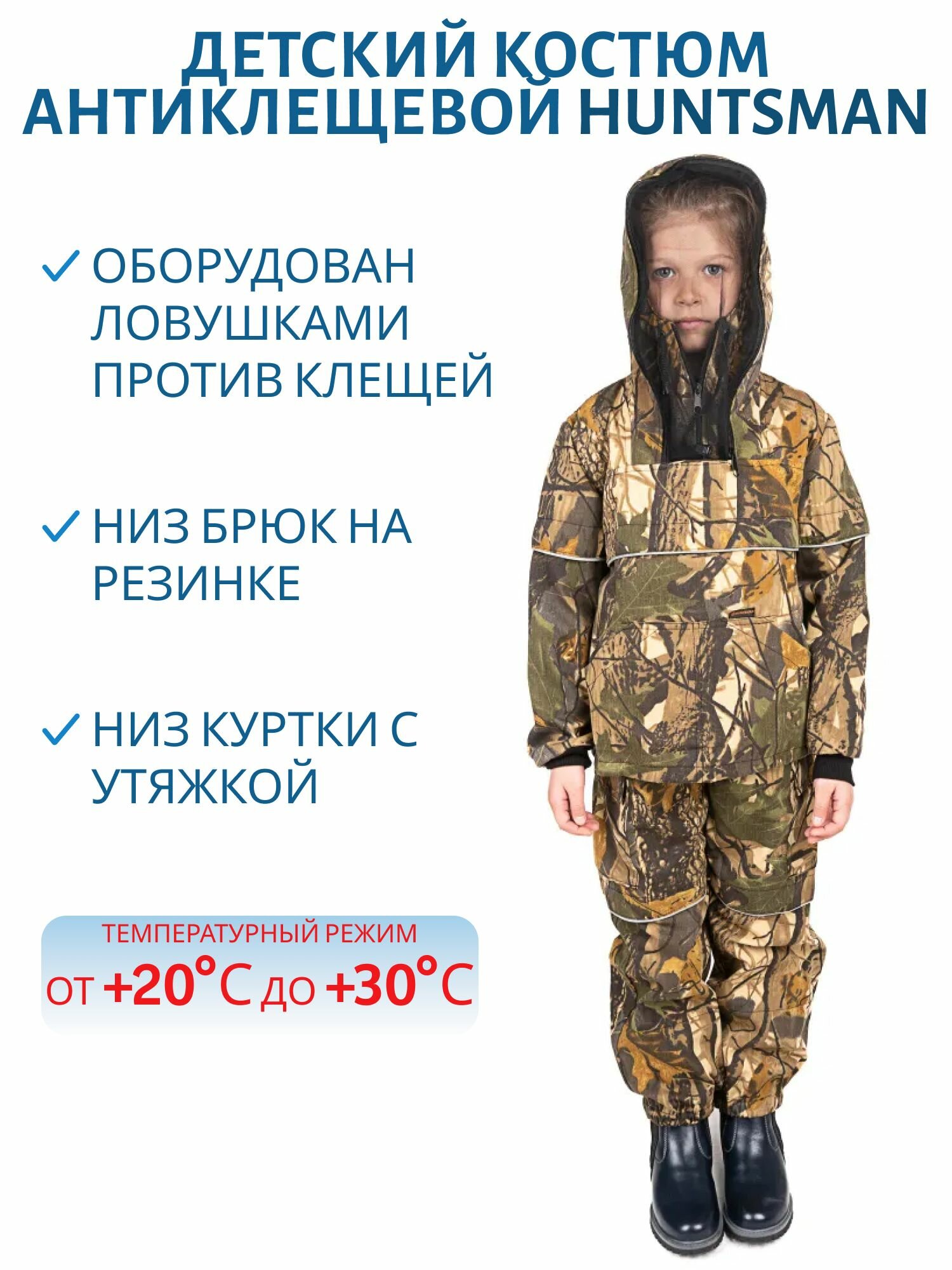 Костюм детский летний Huntsman Антигнус, ткань Твил-Пич, цвет Светлый лес, размер 28-30, рост 110-116