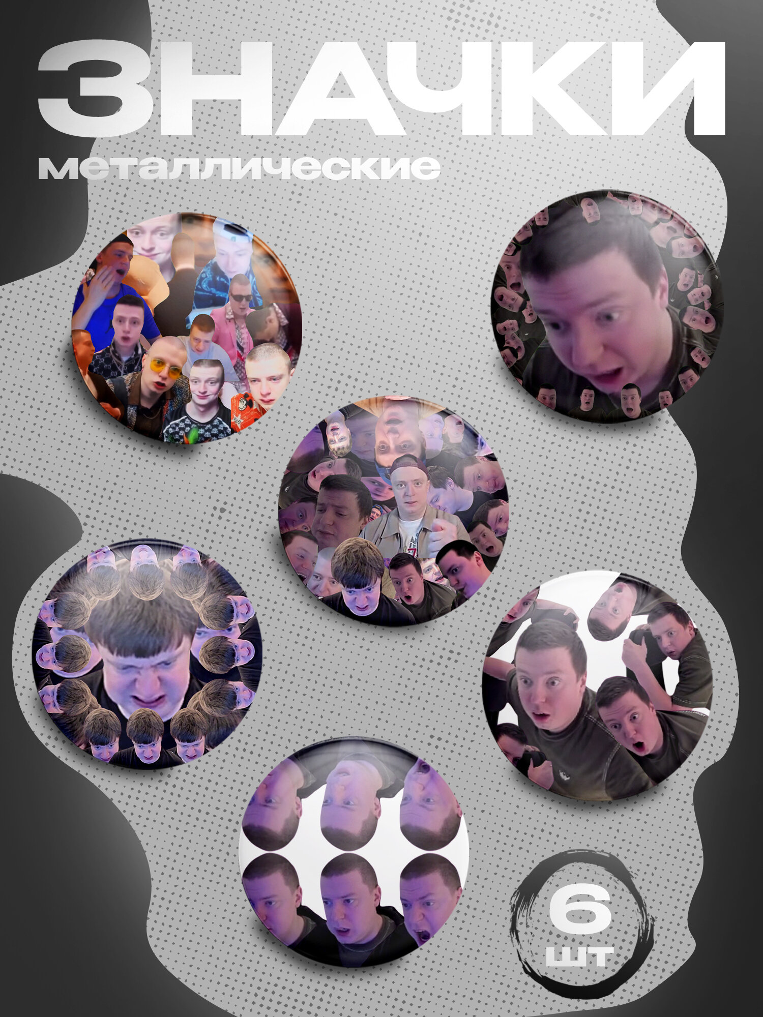 Набор значков