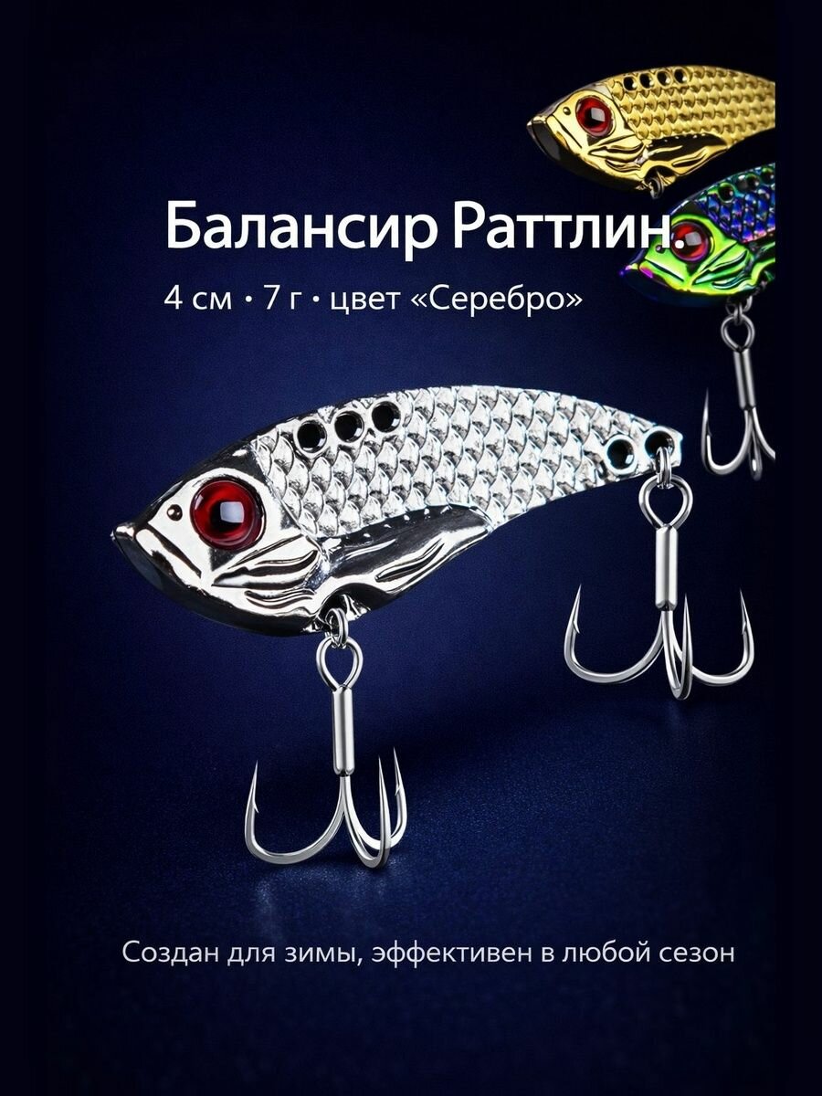 Балансир для рыбалки Раттлин "серебро"(4см, 7г) воблер тонущий для ловли щуки, судака, подледного лова