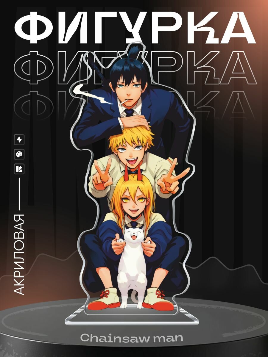 Акриловая фигурка Человек Бензопила