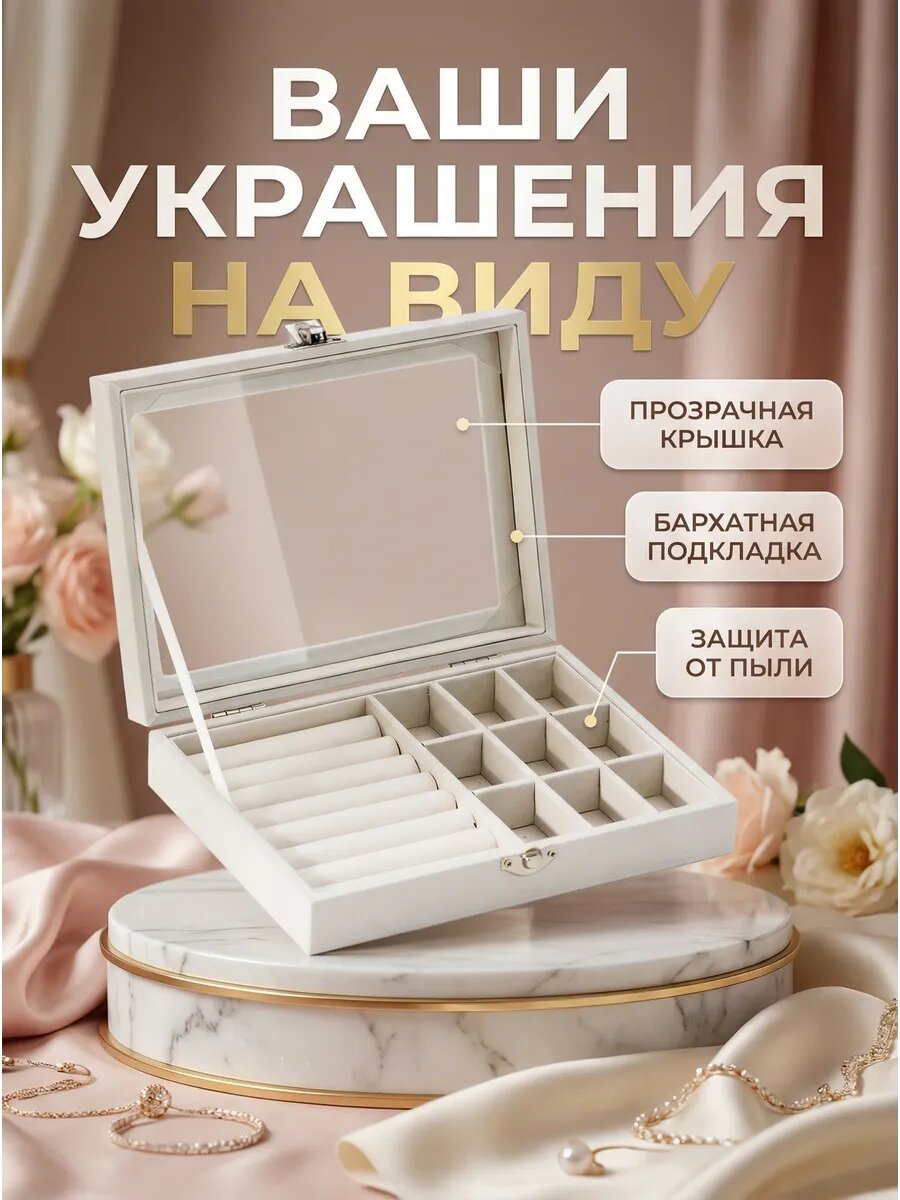 Органайзер для украшений