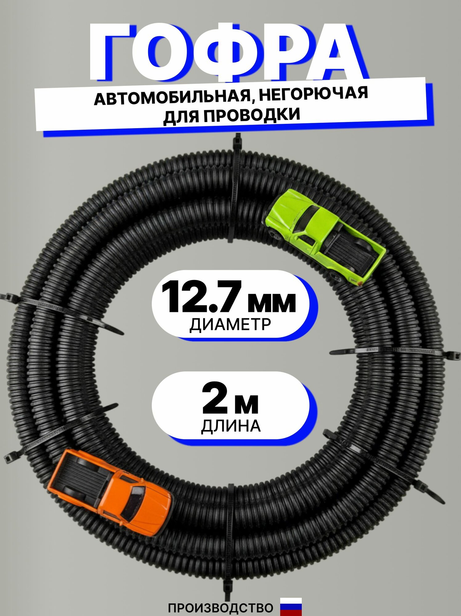 Гофра автомобильная для проводки 12,7мм негорючая 2м черная DKC