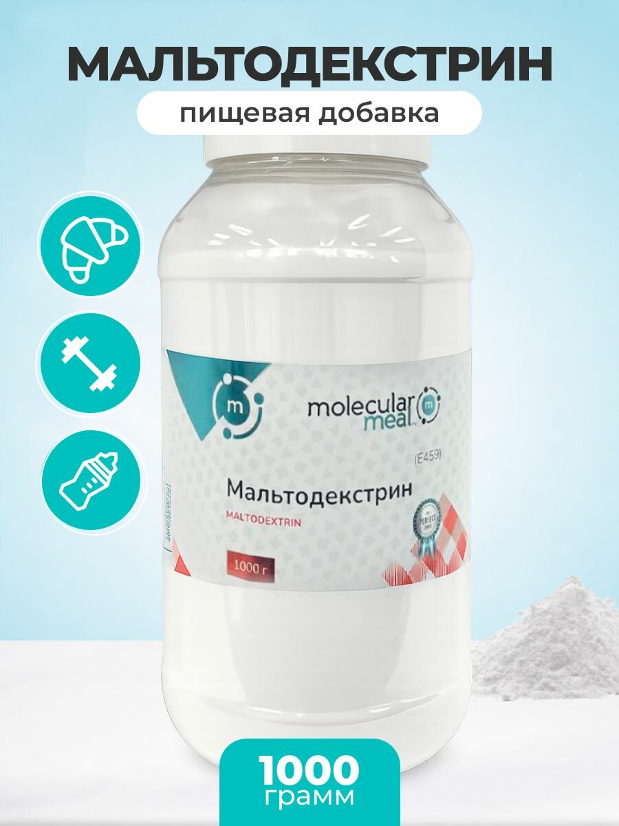 Мальтодекстрин, пищевая добавка Е459, 1000 г