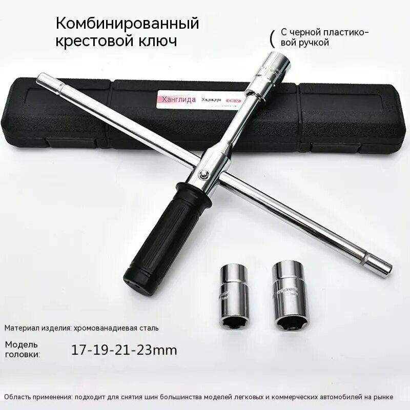 Ключ баллонный , крест 17 х 19 х 21 х 23 мм, складной с изменяющимся рычагом, сталь CrV с антикоррозийным покрытием, складной, нескользящие рукоятки, в кейсе. балонный ключ для автомобиля