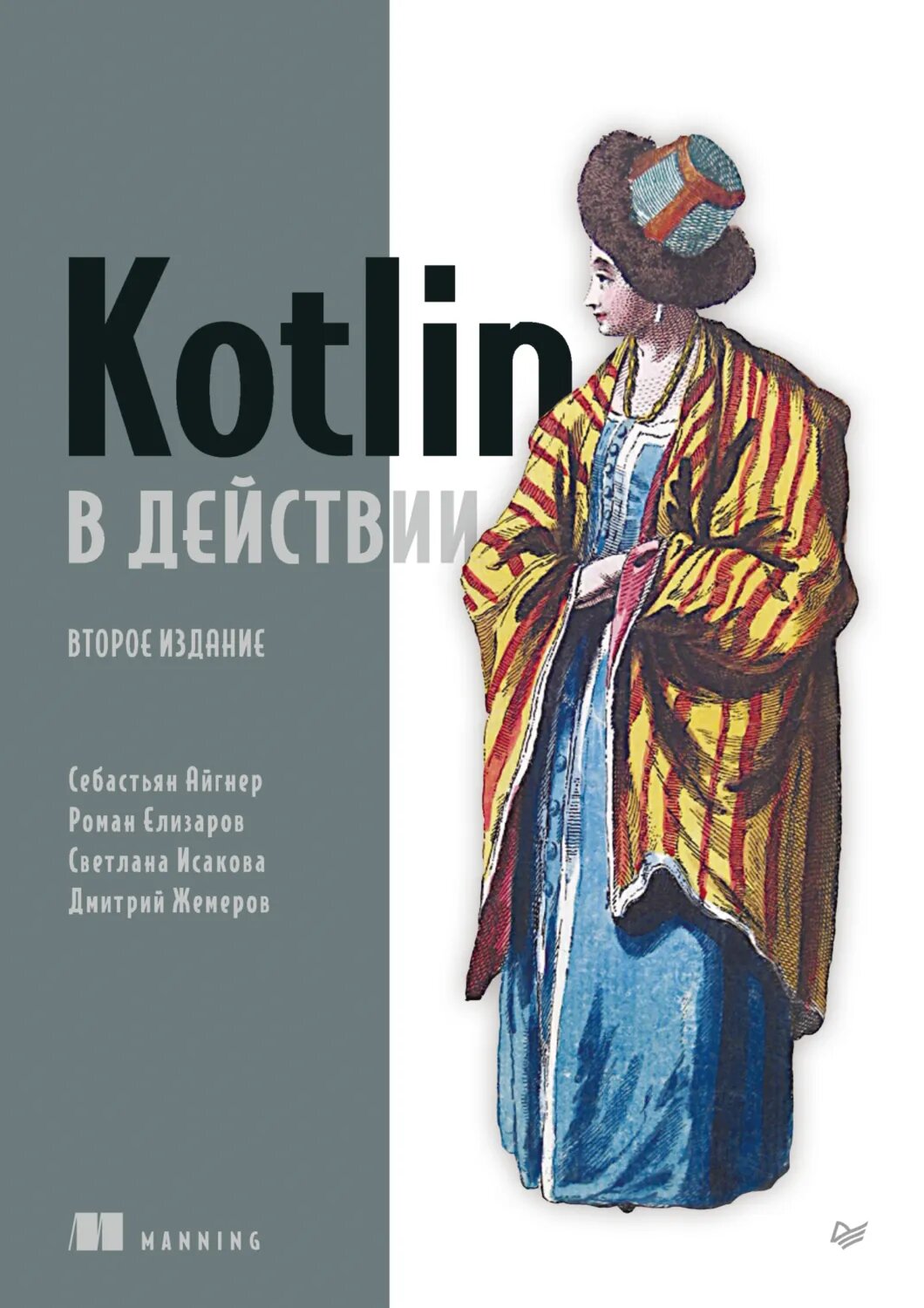 Kotlin в действии (pdf + epub) [Цифровая книга]