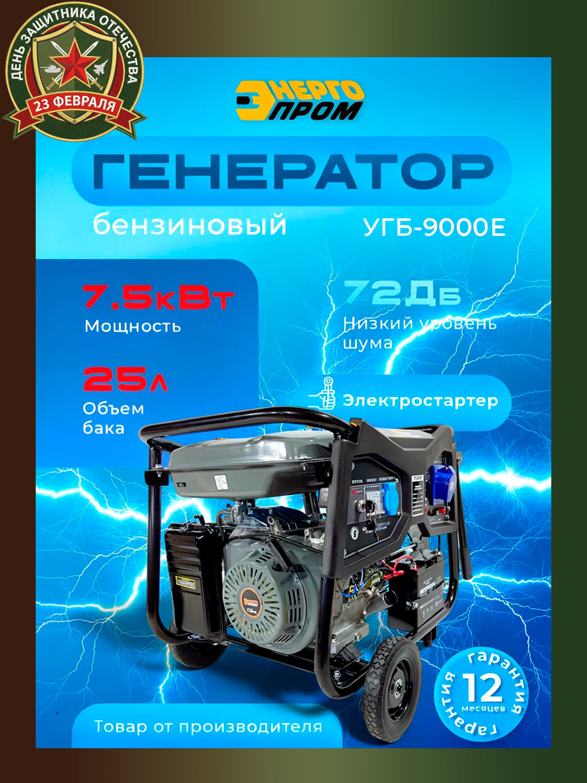 Генератор бензиновый, электростанция ЭнергоПром, мощность 7кВт, электростартер, 1 цилиндр, 2 розетки 220В