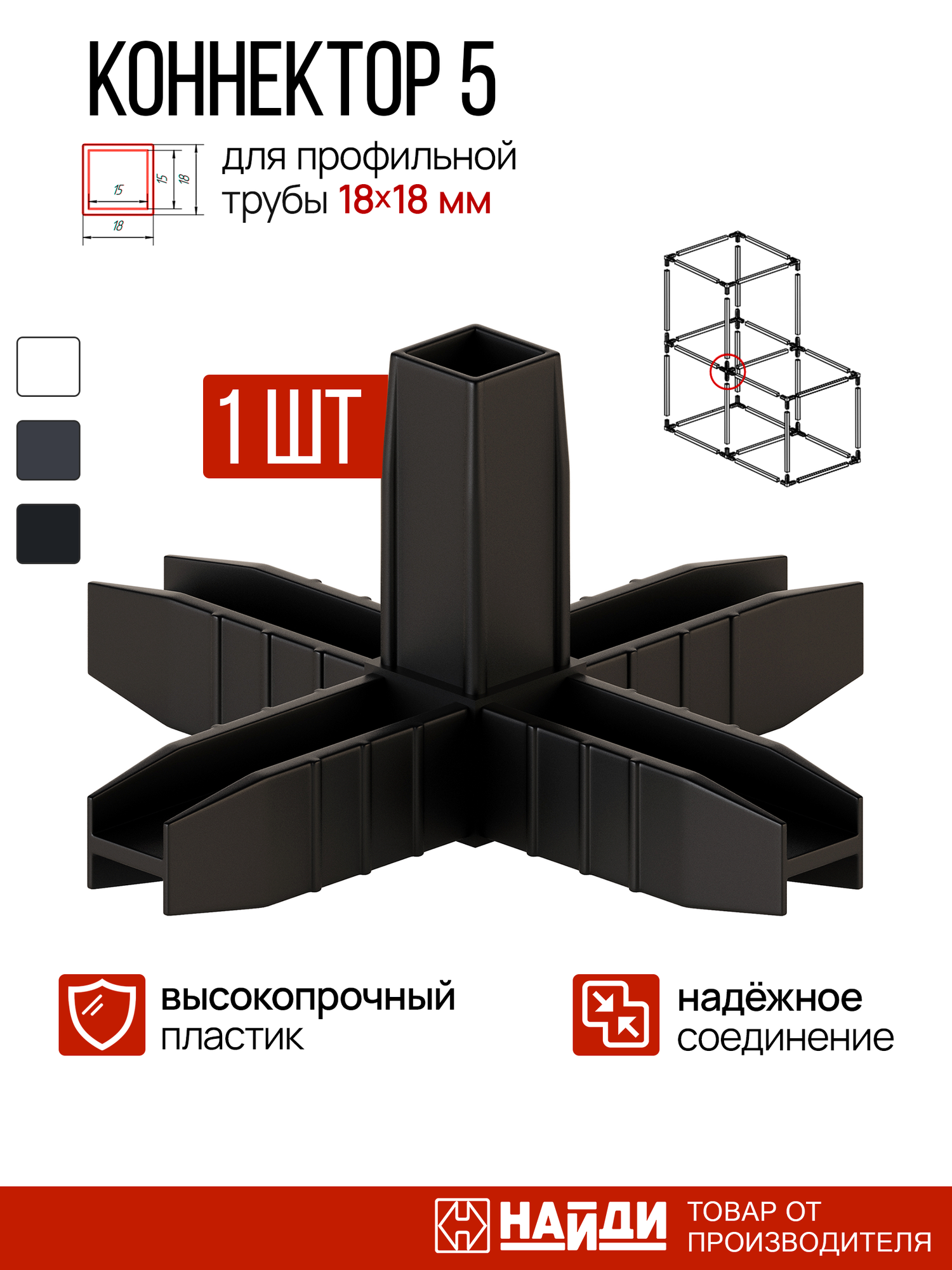 Соединитель профильной алюминиевой трубы 5H, коннектор. Цвет - черный матовый.