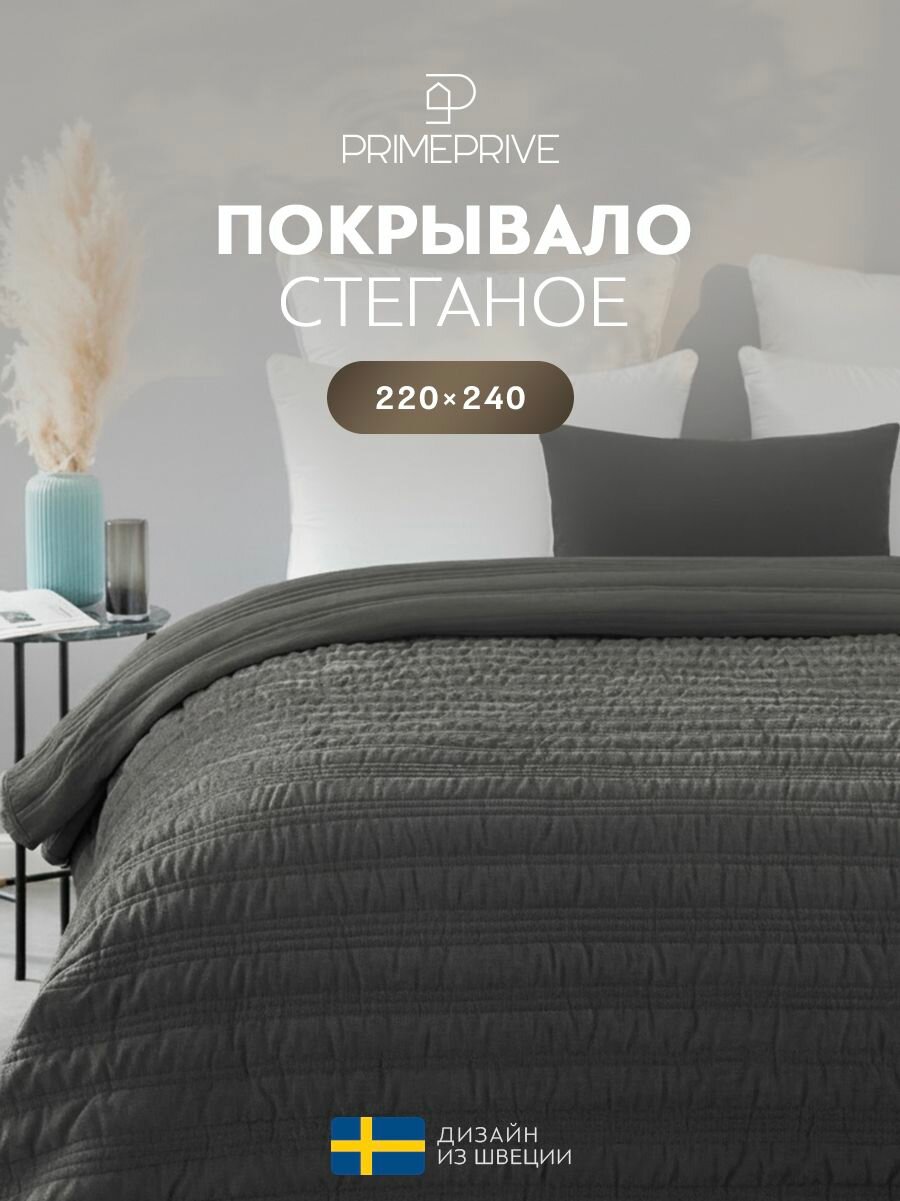 PRIME PRIVE Покрывало на диван, на кровать 220х240 "Мис" стеганое, шенилловый бархат, темно-серый