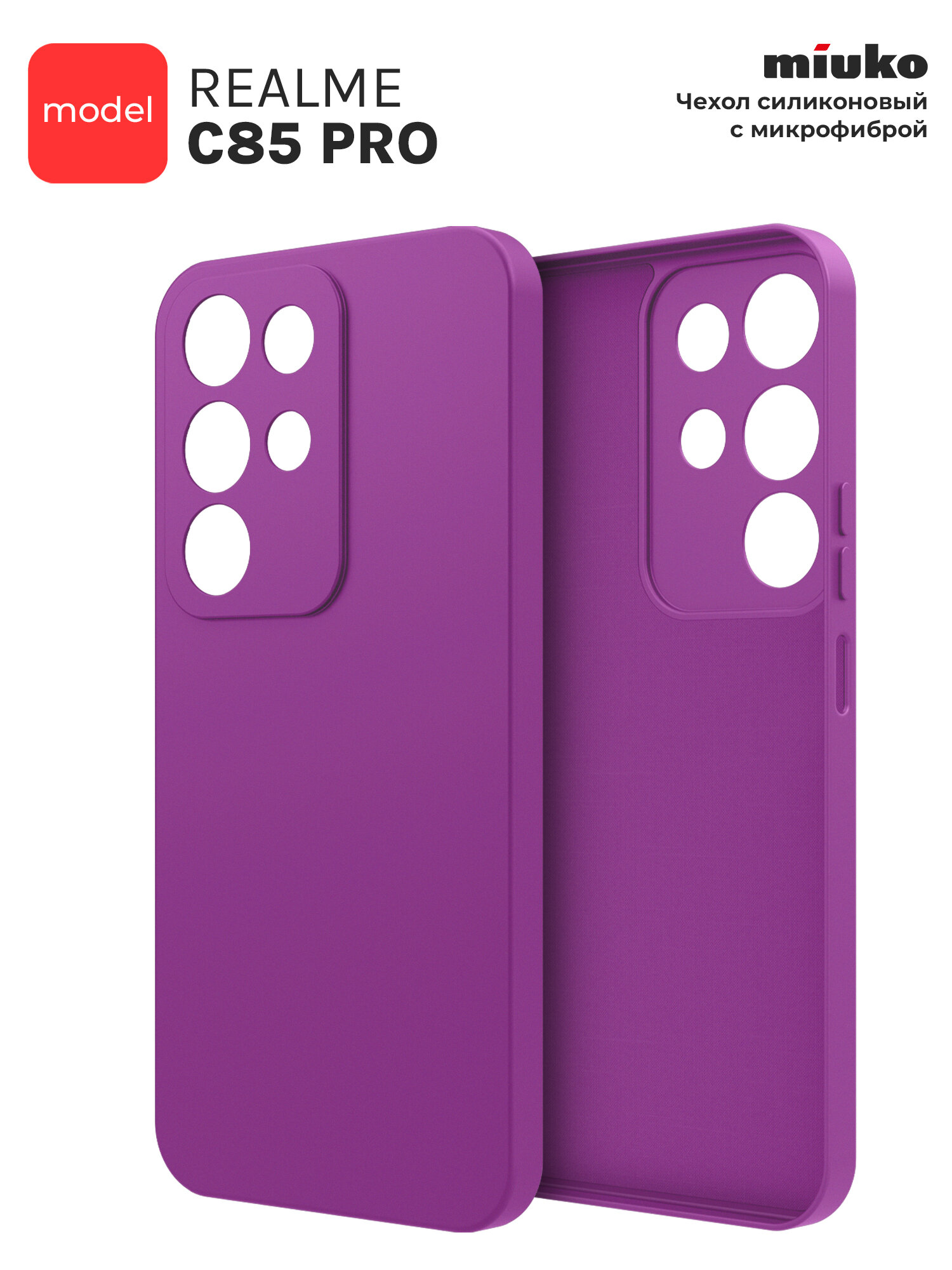 Чехол на Realme C85 Pro, Риалми С85 Про, фиолетовый силиконовый с микрофиброй