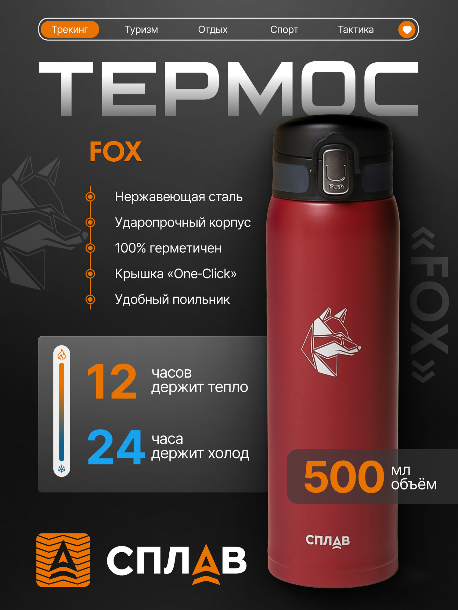 Термос Сплав Fox 500 мл красный