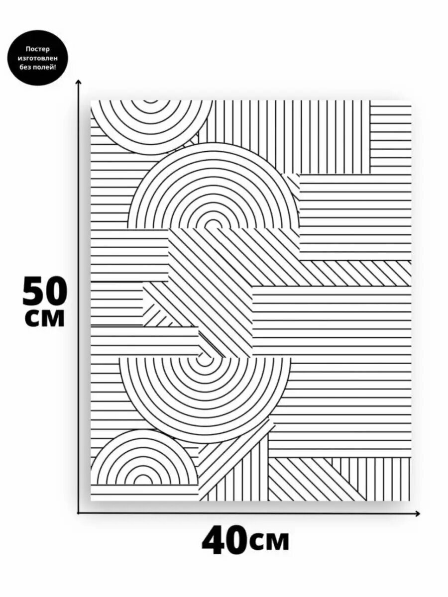 Постер абстракция Джапанди сканди, 40 x 50 см, бумага, без рамы