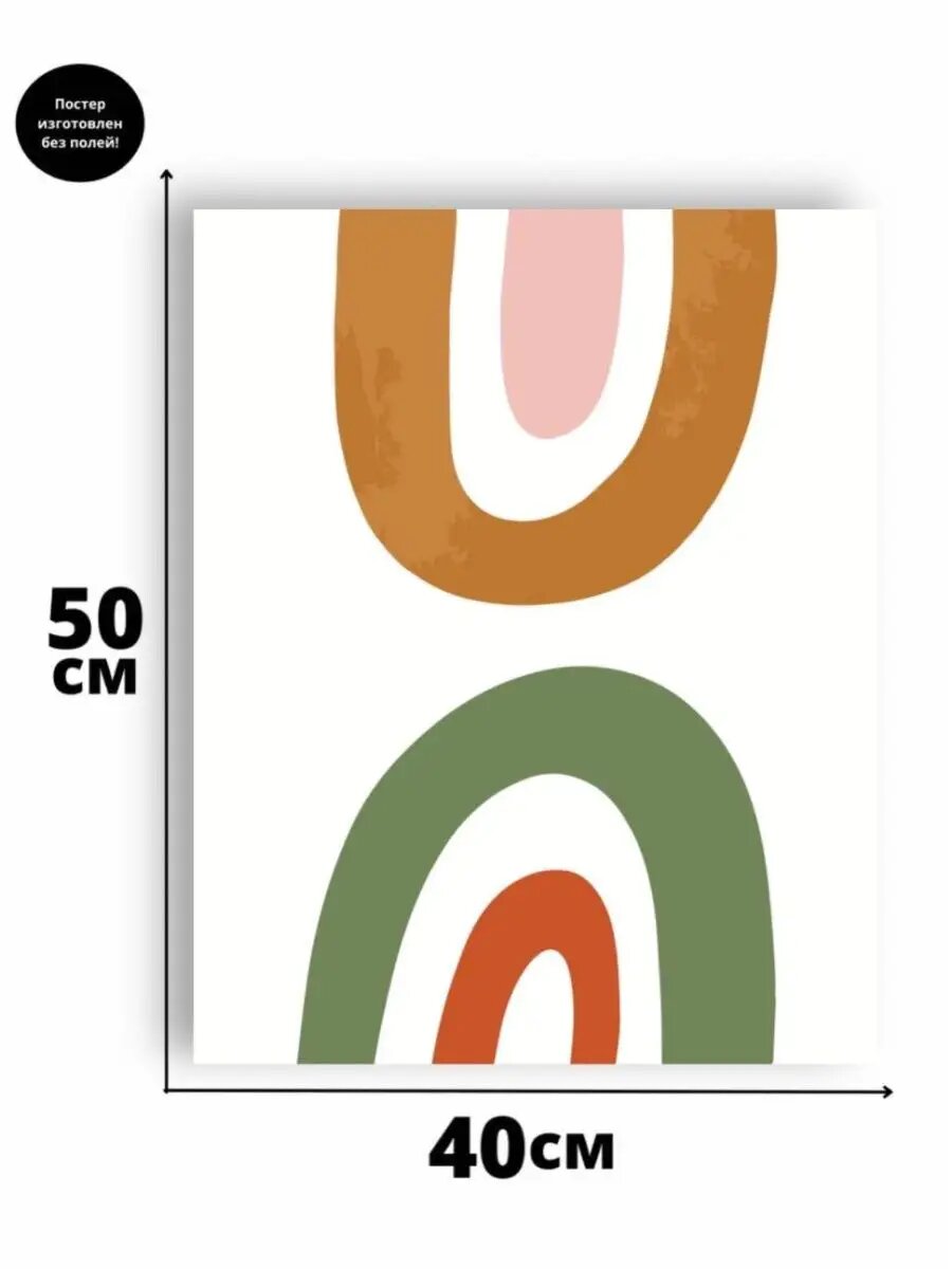 Постер абстракция Джапанди сканди