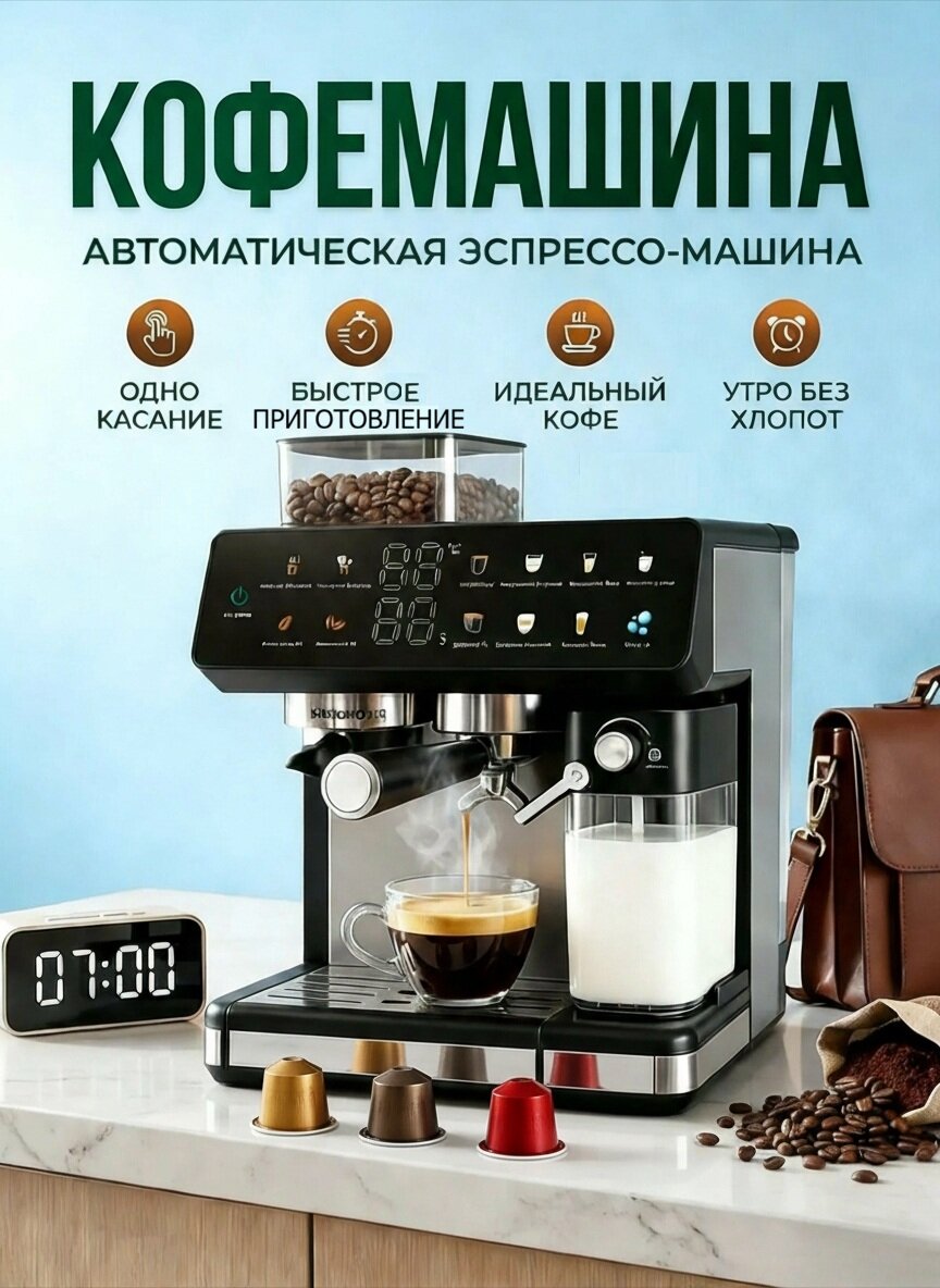 Автоматическая кофемашина 4 в 1 , 1800 Вт, 20 Бар, Капучинатор, Сенсорное управление, капсулы Nespresso, книга рецептов