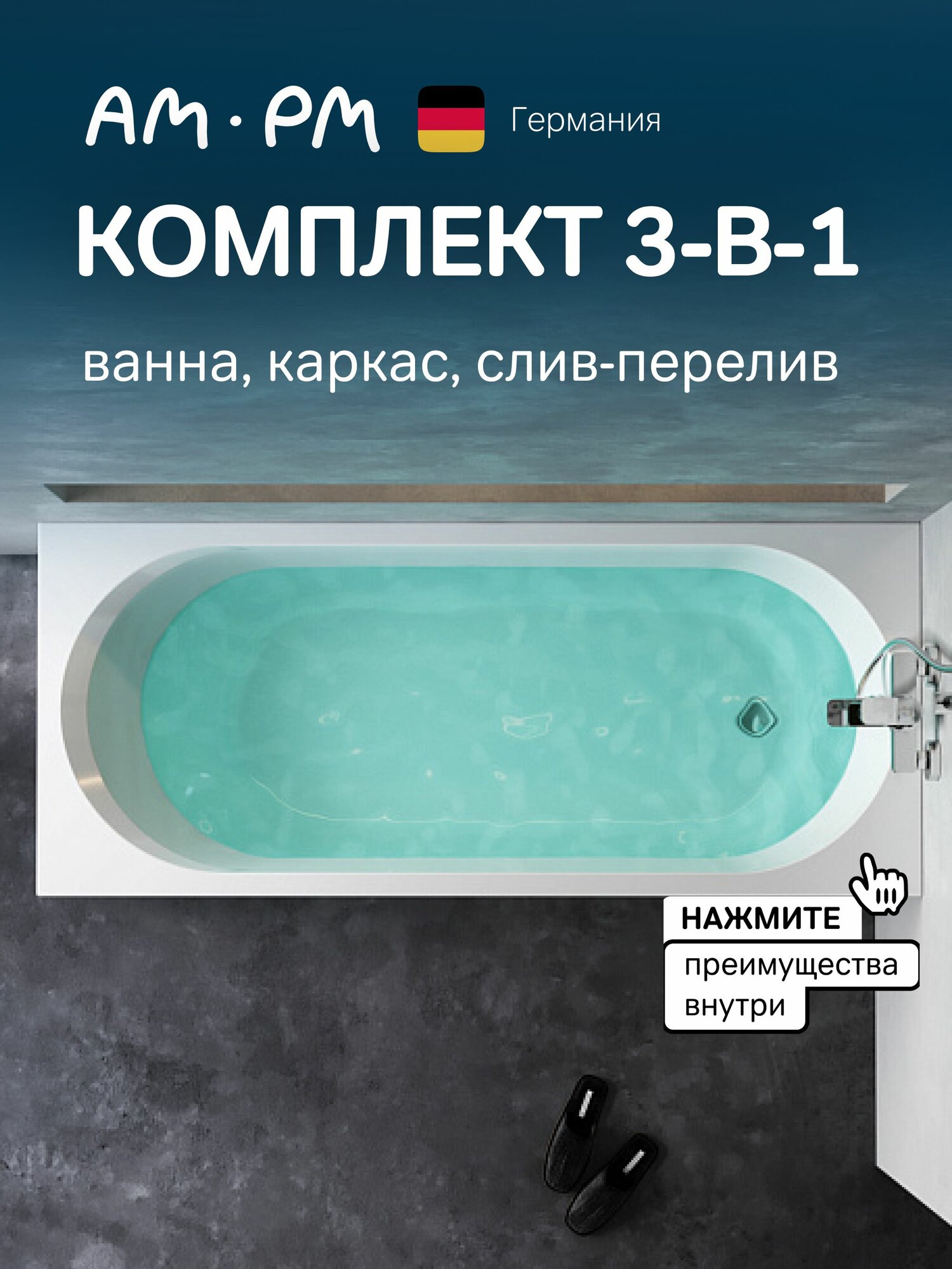 Ванна акриловая комплект 170х75 AM.PM X-Joy 3в1: ванна, каркас и слив-перелив, черный