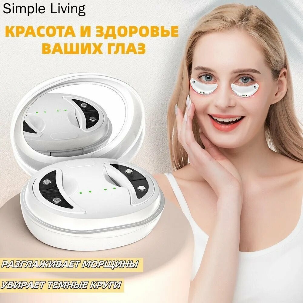 Массажер - патчи для глаз микротоковые , антивозрастная электромиостимуляция от морщин , отеков и темных кругов, аппарат для массажа на аккумуляторе в пластиковом кейсе