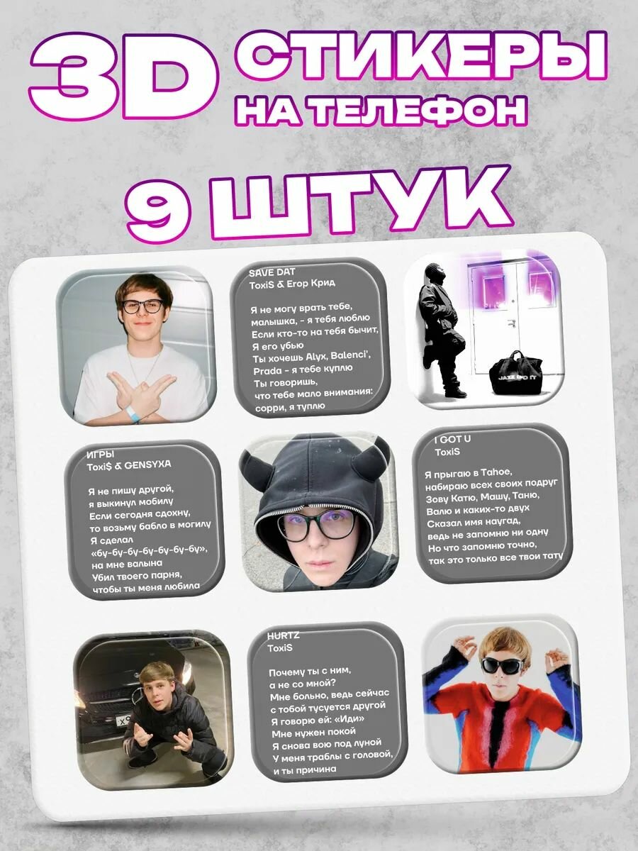 3D стикеры на телефон Токсис