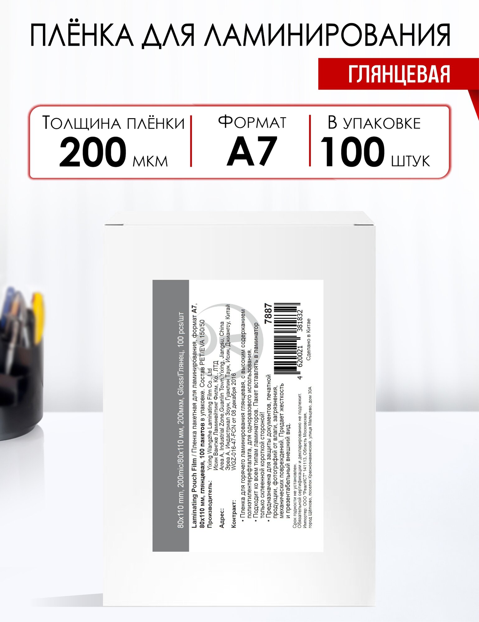 Пленка для ламинирования пакетная, А7, 200 мкм (80х110 мм), глянцевая, 100 шт в упаковке