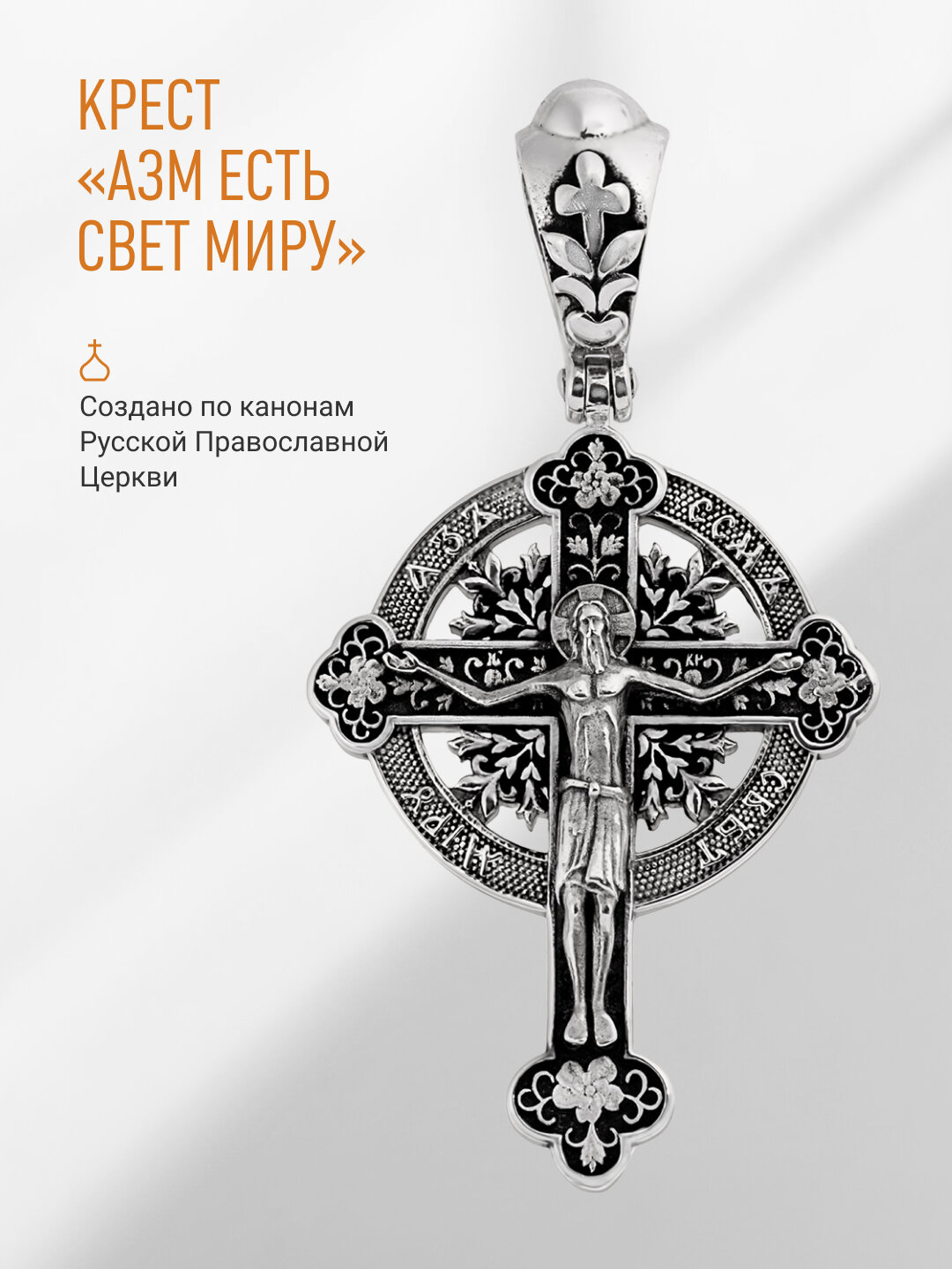 Крестик, серебро, 925 проба, чернение, гравировка