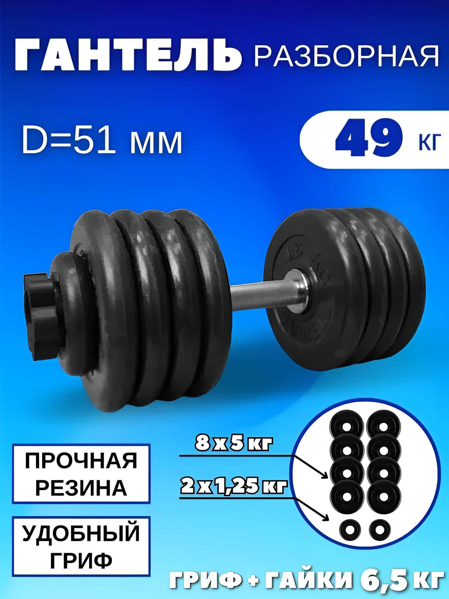Гантели разборные 49 кг (D 51 mm) MB Barbell Atlet (1 шт.), с хромированным грифом