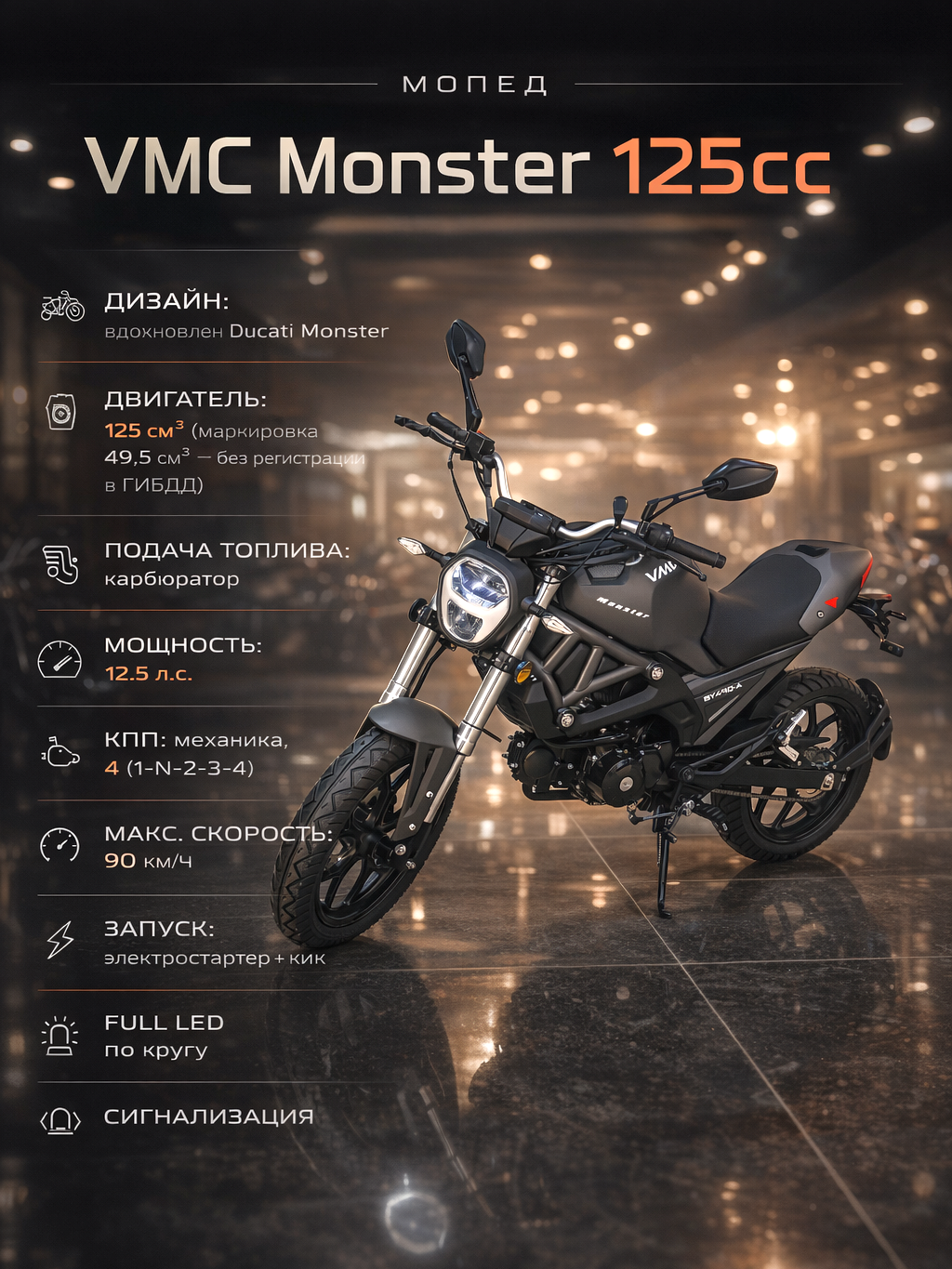 Мопед VMC Monster Grey 125 (49) см3
