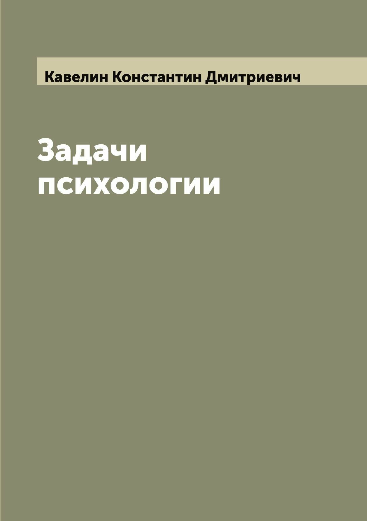 Задачи психологии — фото 1