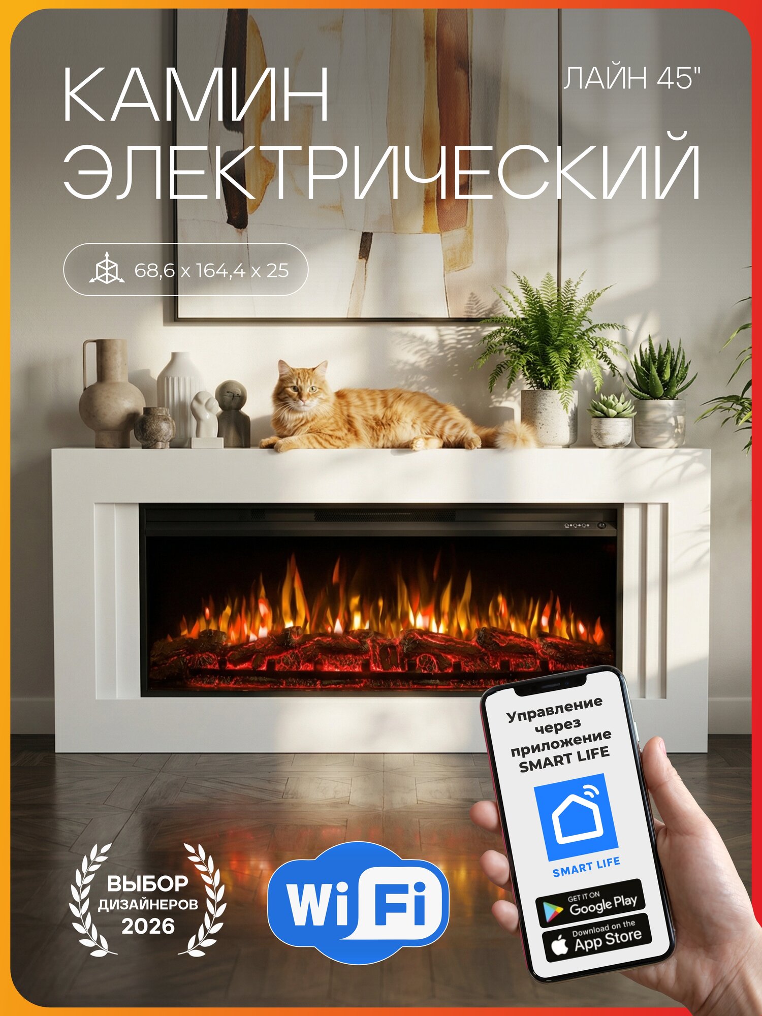 Камин электрический Лайн WI-FI белый с очагом Премьер 45, эффект звука потрескивания дров и живого пламени, с обогревом