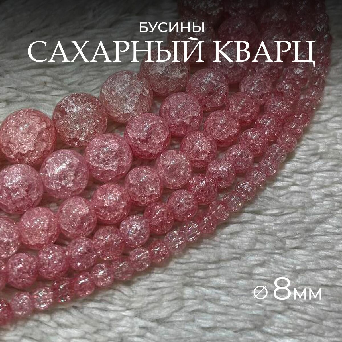 Сахарный кварц светло-розовый 8мм из натуральный камень, бусины шарик, около 45шт