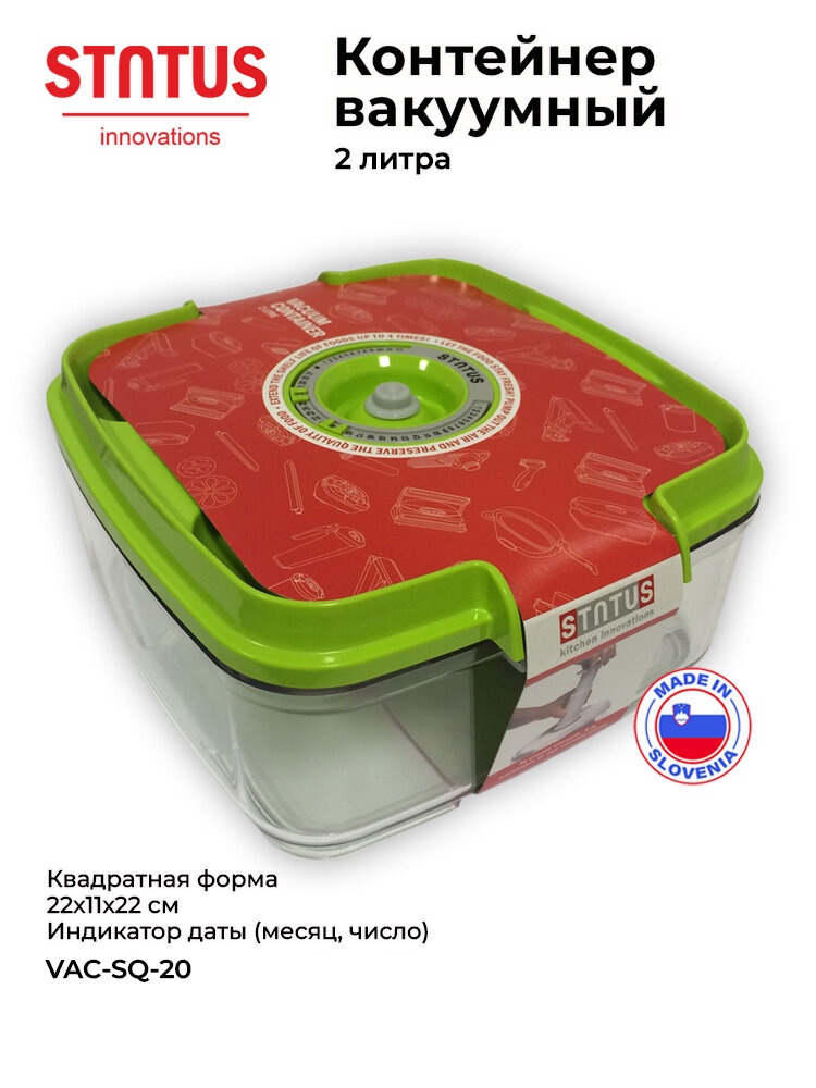 Контейнер для еды вакуумный STATUS VAC-SQ-20 Green