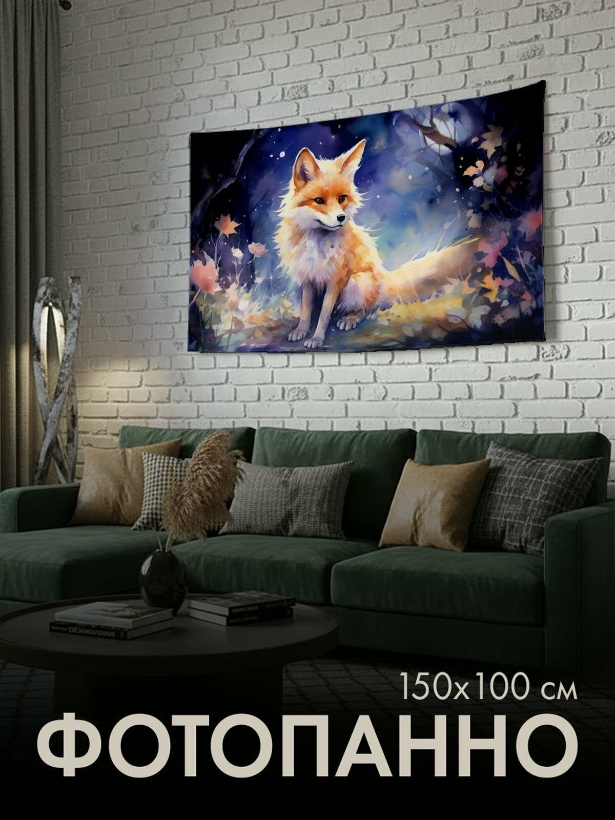 Панно тканевое PrintyFull / 150x100 см / луна, лиса, лес