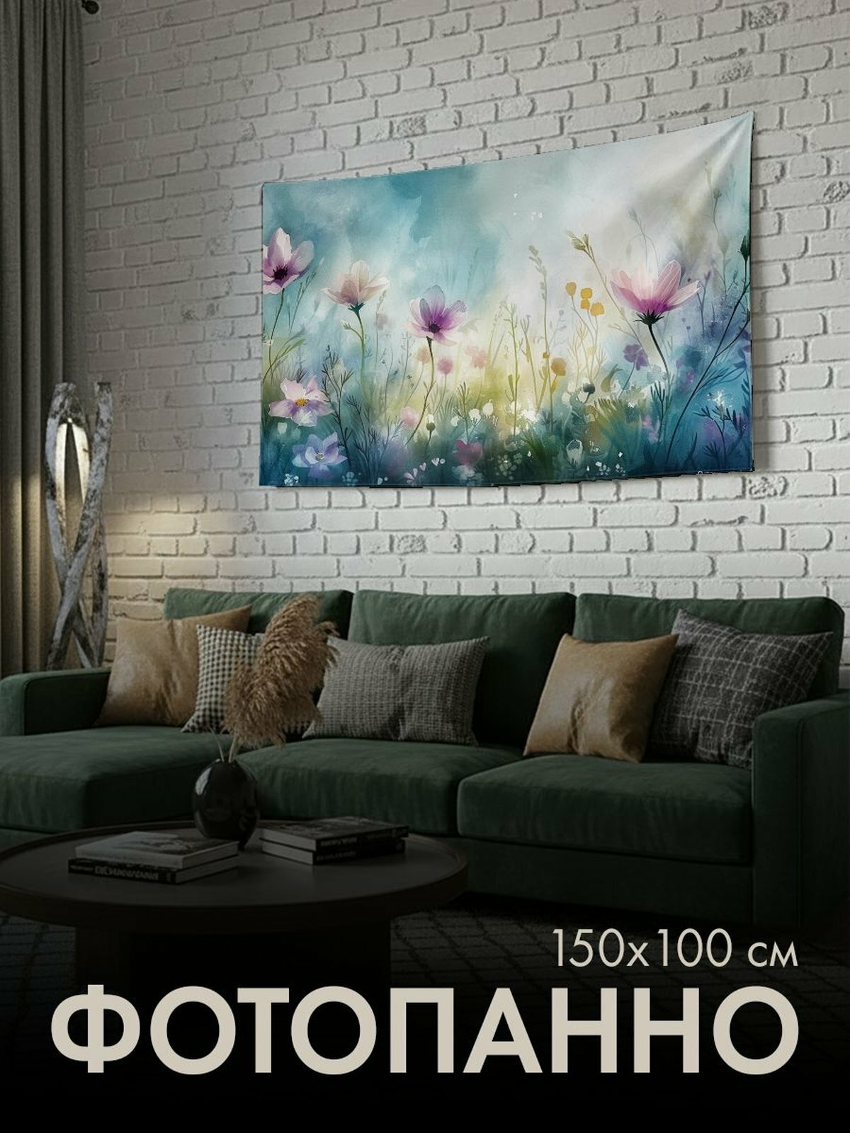Панно тканевое PrintyFull / 150x100 см / воздушная