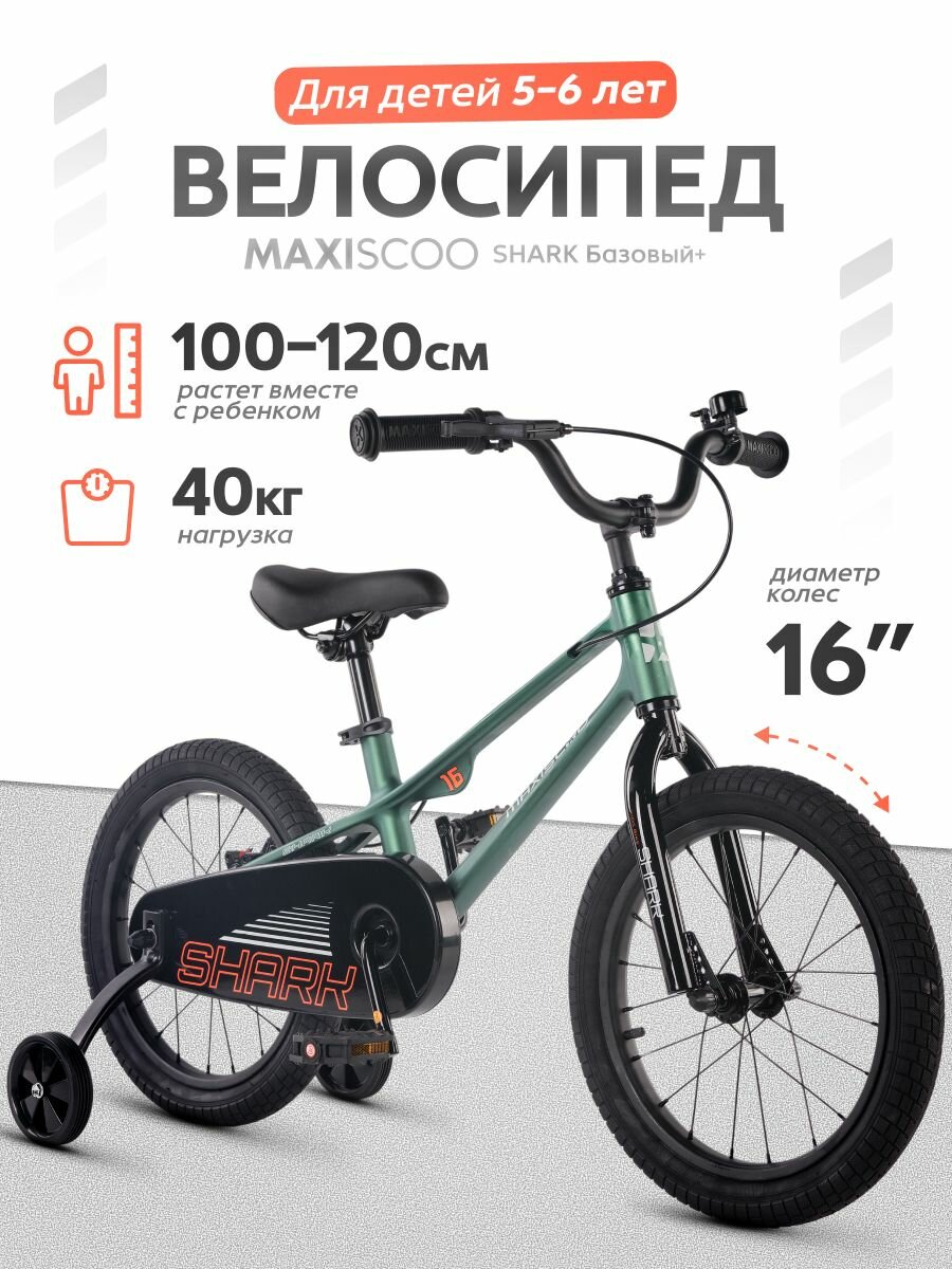 Велосипед детский двухколесный Maxiscoo SHARK Базовый 16" (2026) MSC-SH1651B