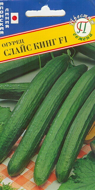 Семена огурца Престиж "Слайс Кинг", гибридные, раннеспелые, пчелоопыляемые, для засолки