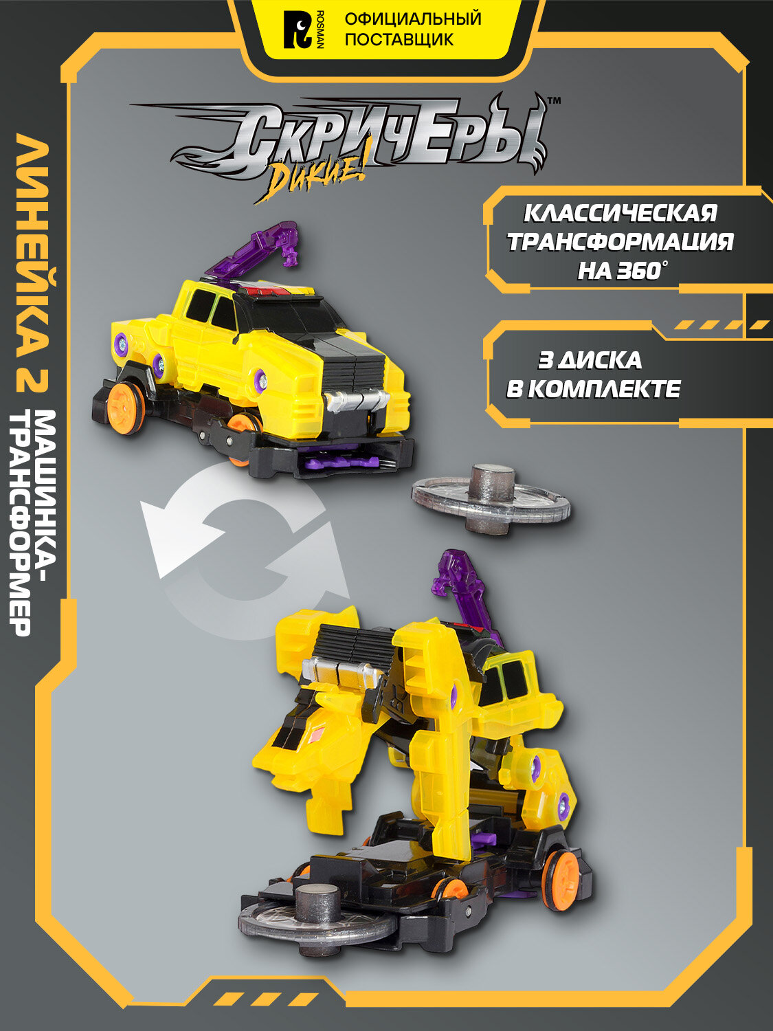 Дикие Скричеры. Машинка-трансформер Ви-Бон л2 ТМ Screechers Wild