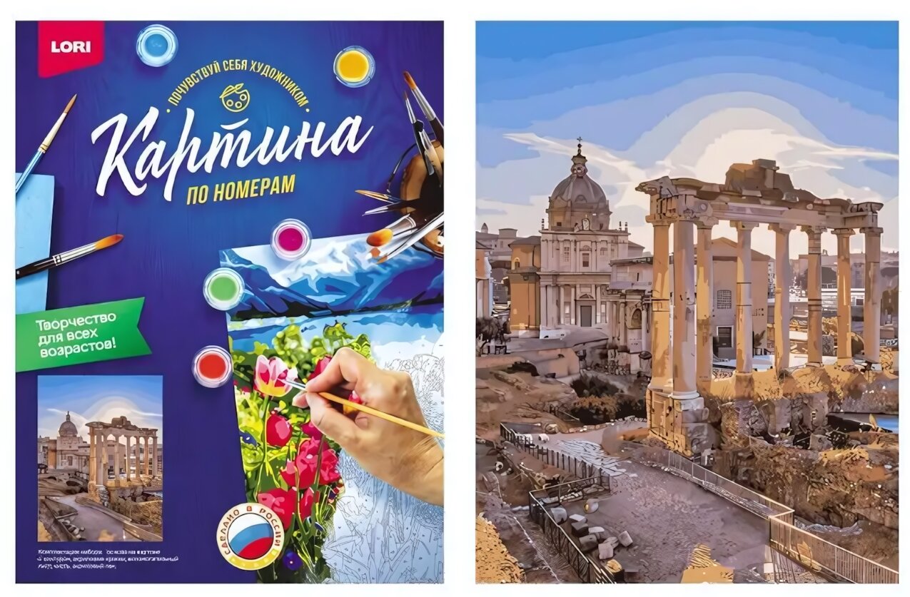 Картина по номерам «Римский форум», 40х50 см, Lori – почувствуй себя художником!