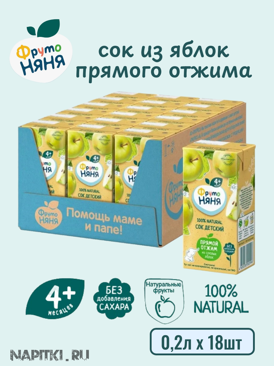 ФрутоНяня 0,2л. Сок яблочный прямого отжима неосветл./18шт.