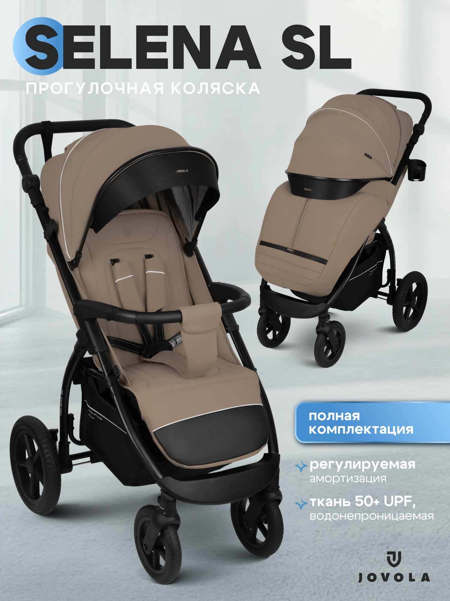 Коляска прогулочная детская Jovola Selena SL, всесезонная, большие резиновые колеса, амортизация, бежевый