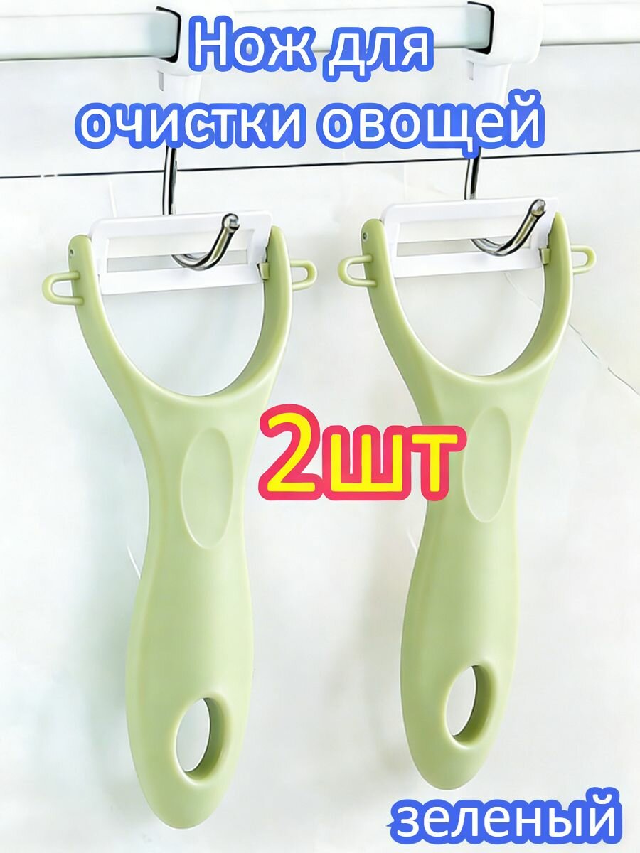 2шт многофункциональная овощечистка зеленого цвета кухонный гаджет, подходящий для обработки фруктов и овощей на домашней кухне.