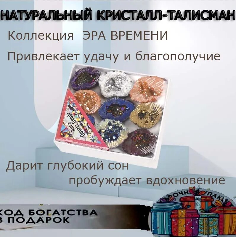 Натуральные кристаллы талисман набор минералов для привлечения удачи и благополучия