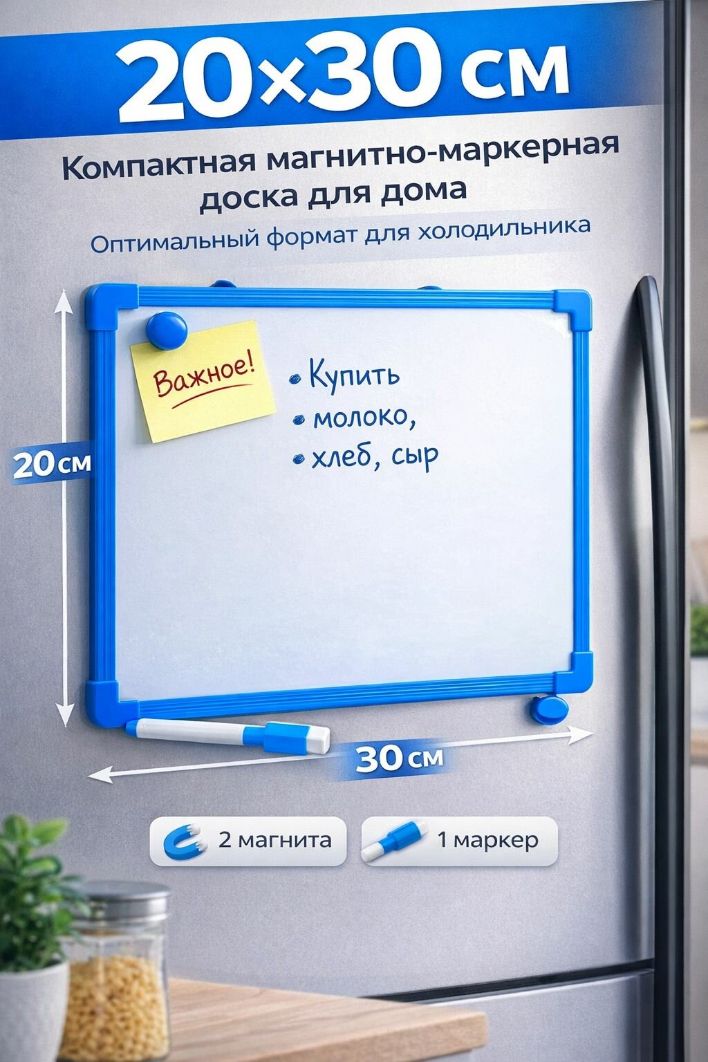 Магнитно-маркерная доска 2030 см для заметок, на холодильник, 2 магнита и маркер