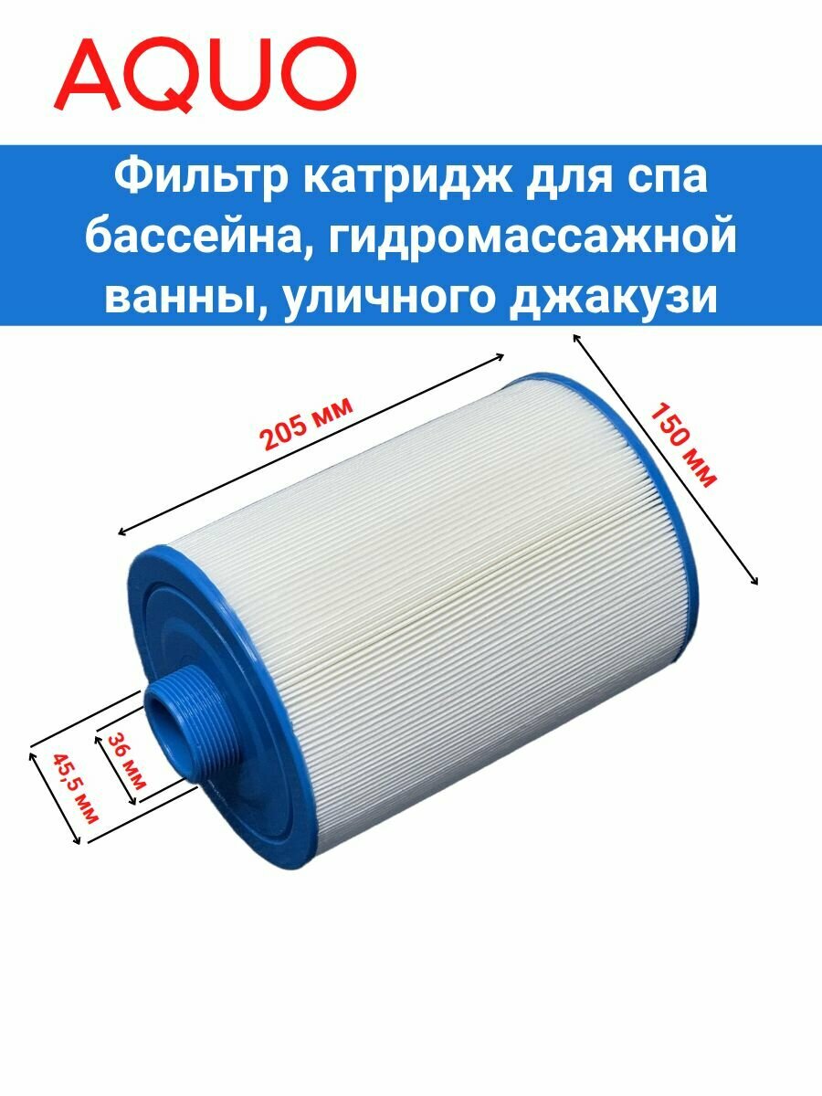 Фильтр катридж для спа бассейна, гидромассажной ванны, уличного джакузи