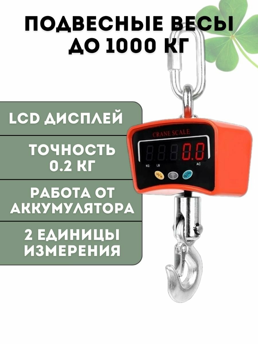 Портативные цифровые весы для крана и строительства CleverTech, 1000 кг