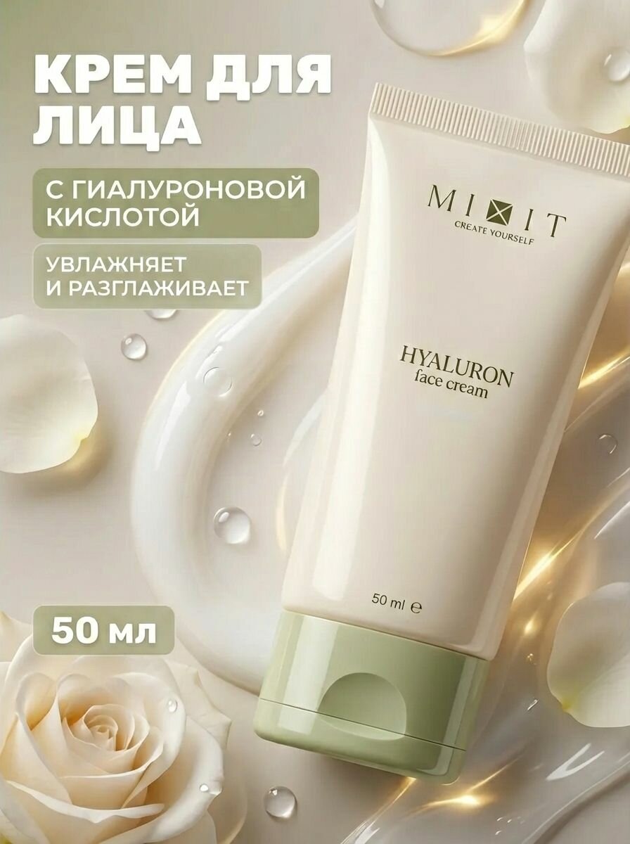 Крем для лица Увлажняющий Hyaluron с гиалуроновой кислотой, 50 мл