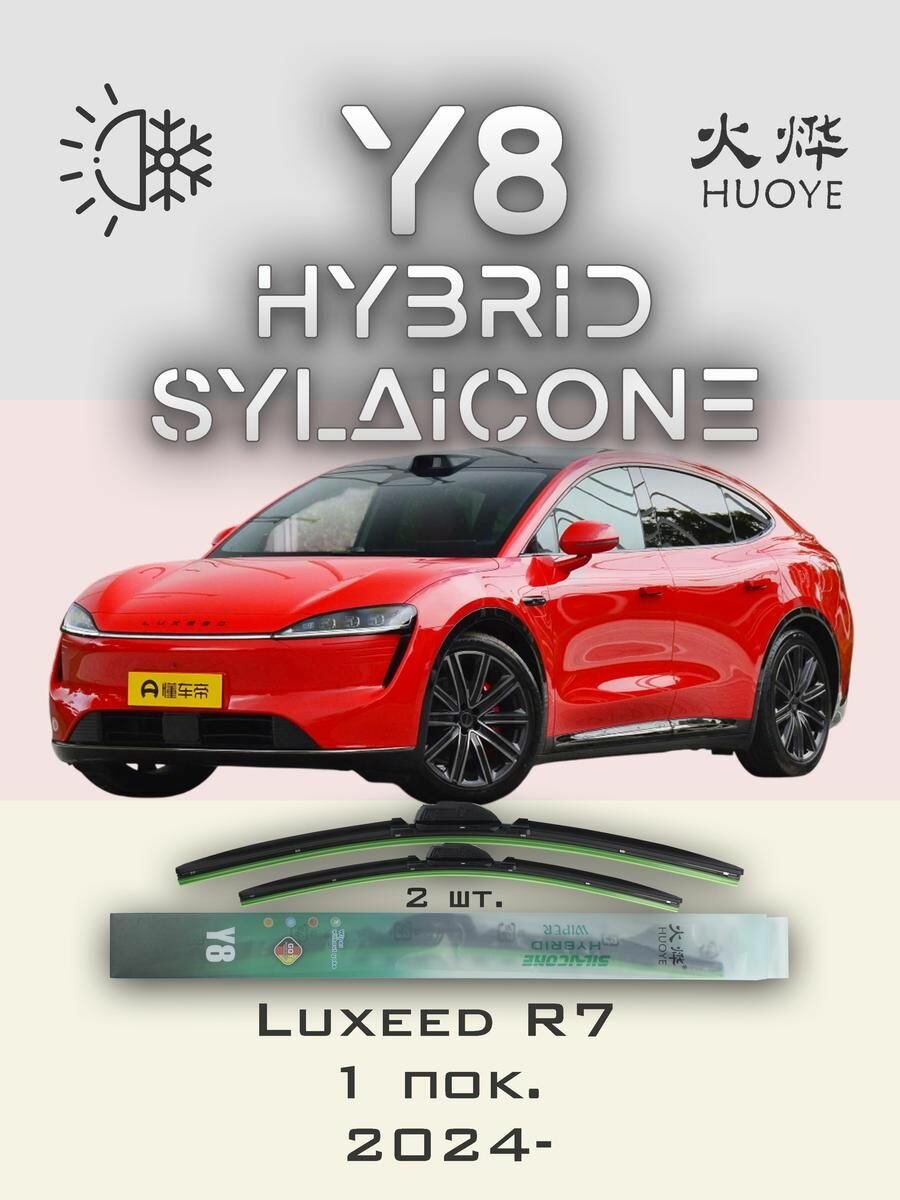 Комплект дворников 26" / 650 мм и 18" / 450 мм на Luxeed R7 1 пок. 2024- Кнопка (Push button)