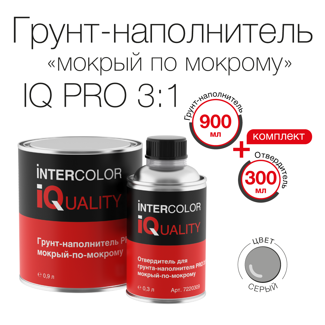 Грунтовка автомобильная IQ PRO 3:1 мокрый-по-мокрому серый с отвердителем