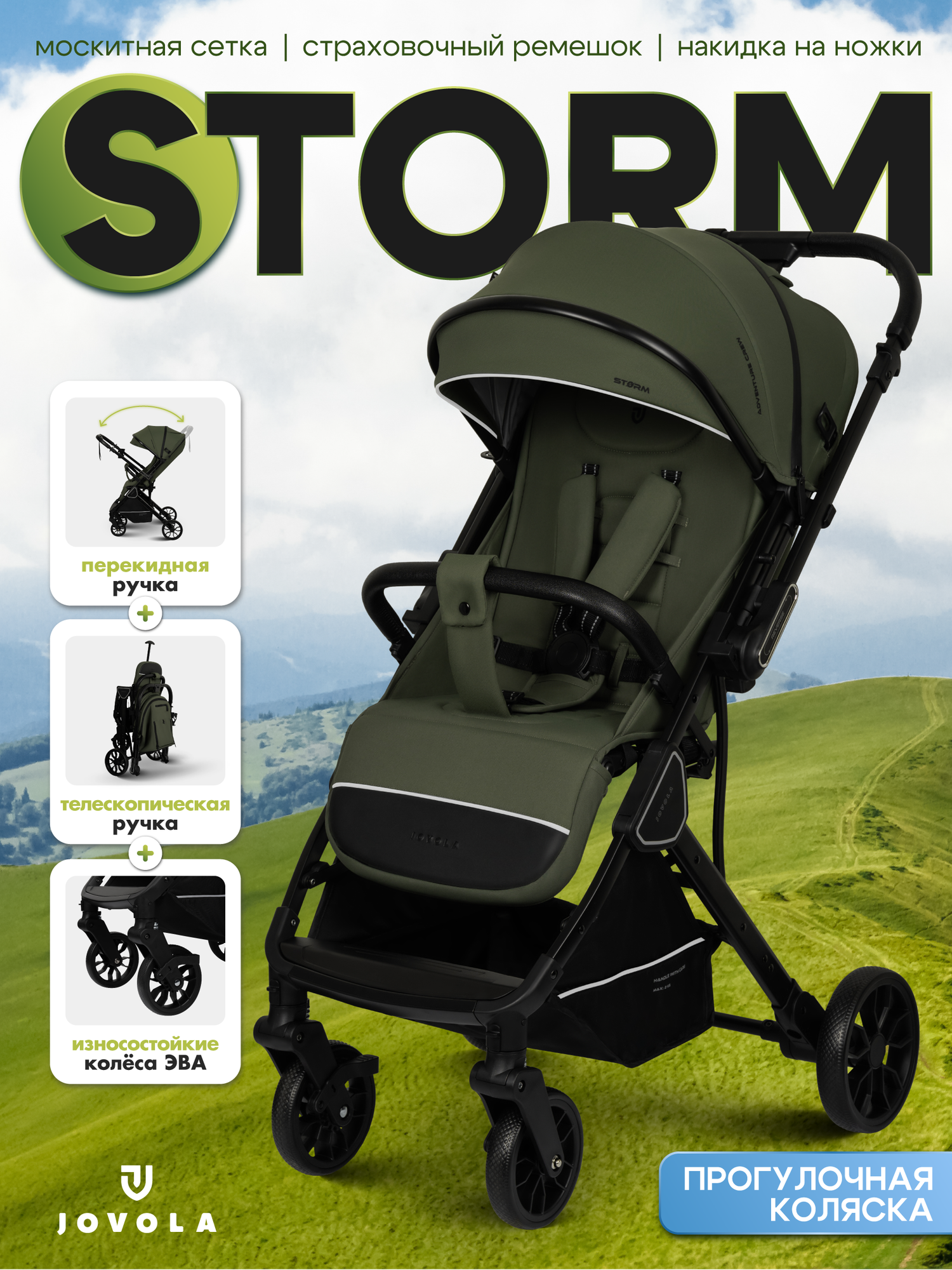 Коляска прогулочная детская Jovola Storm, с перекидной ручкой, зеленый