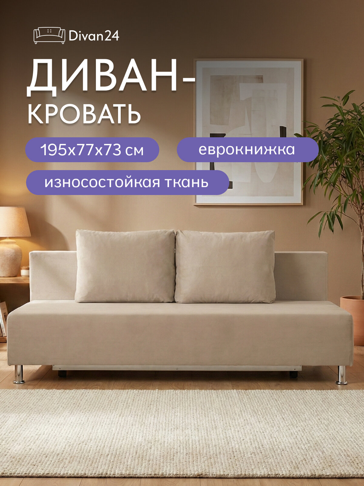 Диван кровать раскладной прямой малогабаритный еврокнижка Парма