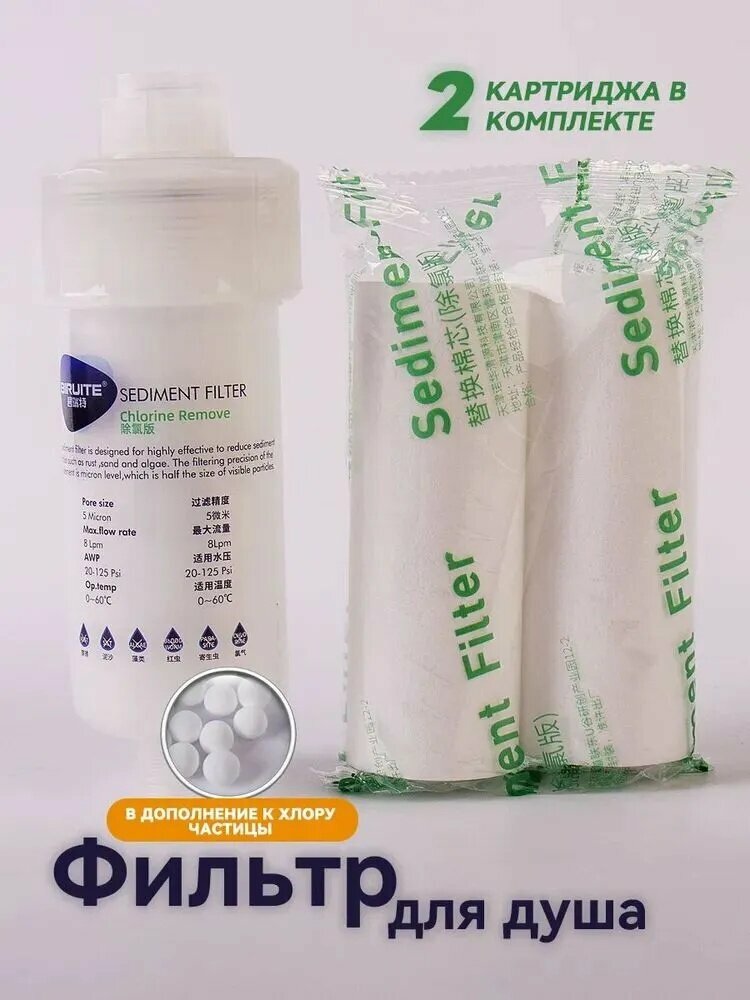 Biruite S-cleaner Фильтр для душа + 2 Картриджа от хлора и ржавчины многоразовый