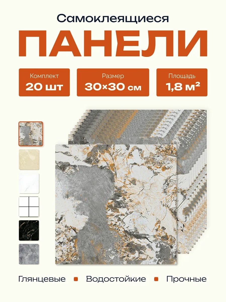 Самоклеящиеся стеновые панели 30х30 см, 20 шт