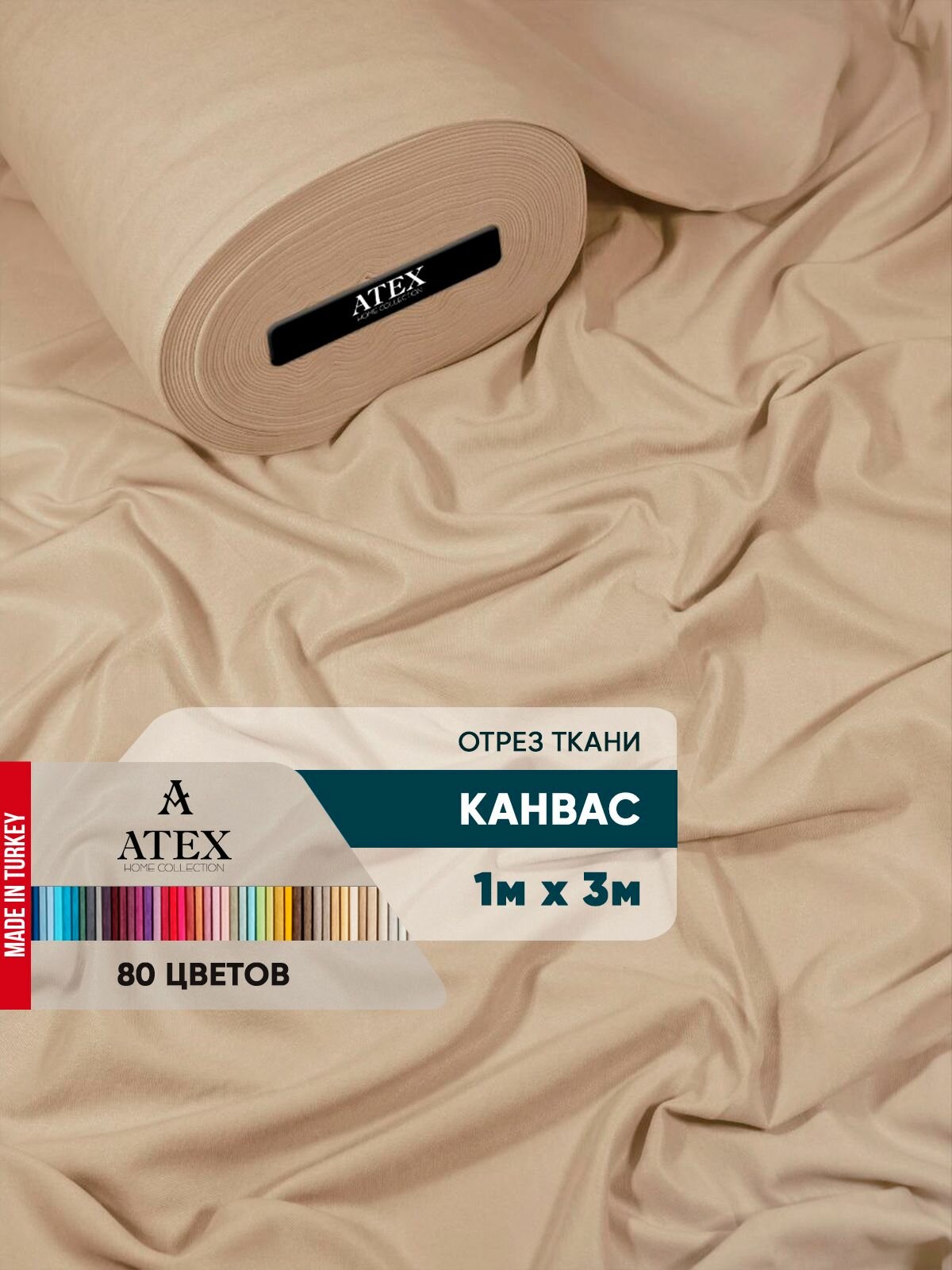 Ткань для штор и интерьера, Канвас, Размер 100*300