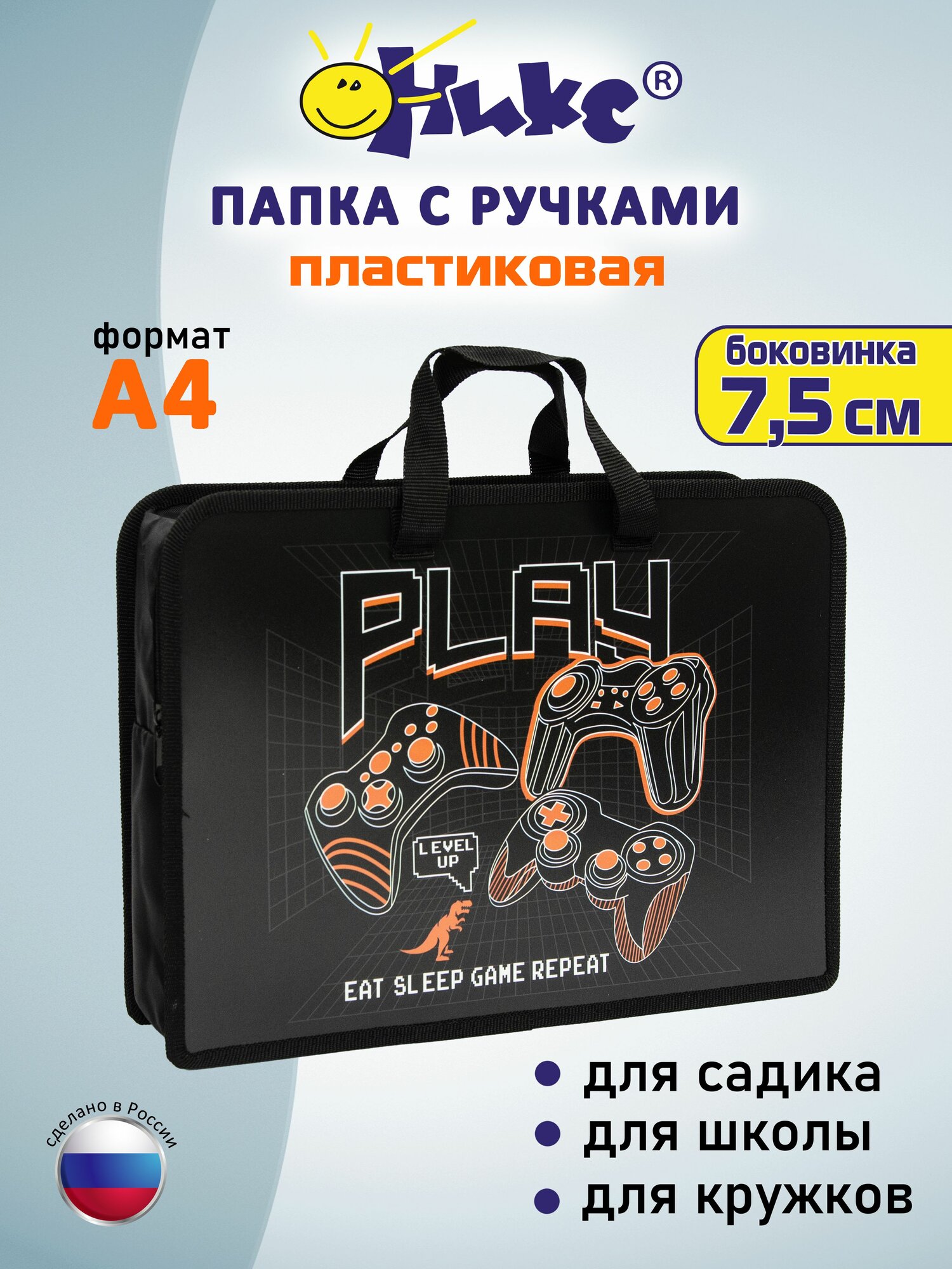 Папка школьная с ручками оникс Джойстики оранжевые А4 для мальчика, для школы, для садика, для дополнительных занятий